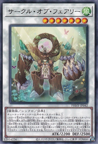 サークル・オブ・フェアリー 【レア】 PHHY-JP042 | 遊戯王デュエルモンスターズ | 通販のPAO