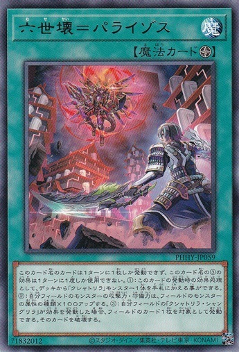六世壊＝パライゾス 【レア】 PHHY-JP059 | すべての商品 | 通販のPAO
