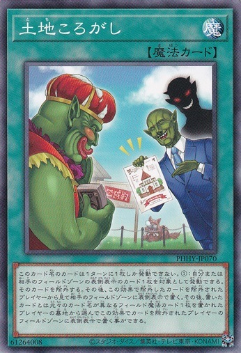 土地ころがし 【ノーマル】 PHHY-JP070 | すべての商品 | 通販のPAO