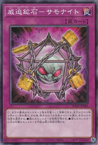 威迫鉱石－サモナイト 【ノーマル】 PHHY-JP080｜すべての商品｜通販のPAO