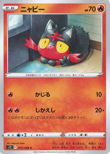 ニャビー C 015/098 | ポケモンカードゲーム | 通販のPAO