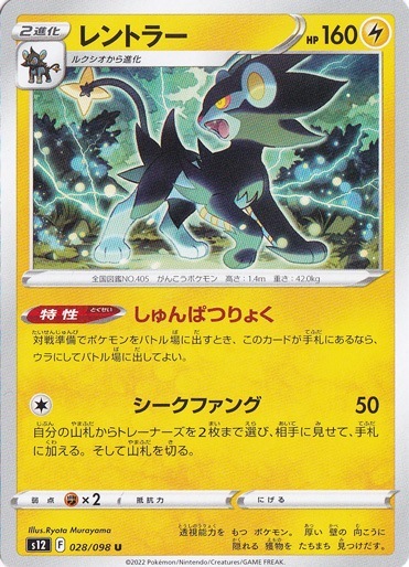レントラー U 028/098 | ポケモンカードゲーム | 通販のPAO