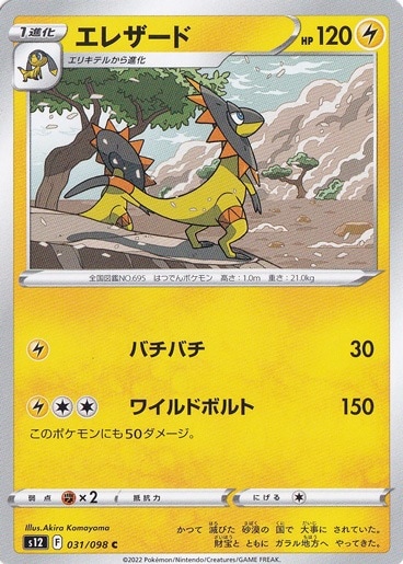 エレザード C 031/098｜ポケモンカードゲーム｜通販のPAO