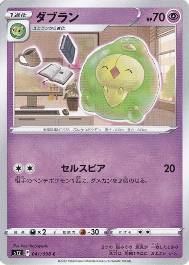 ダブラン C 041/098 | ポケモンカードゲーム | 通販のPAO