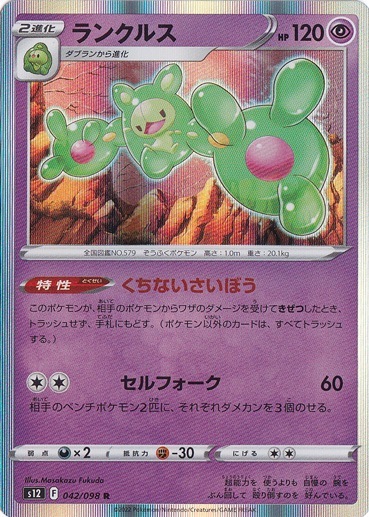 ランクルス R 042/098 | ポケモンカードゲーム | 通販のPAO