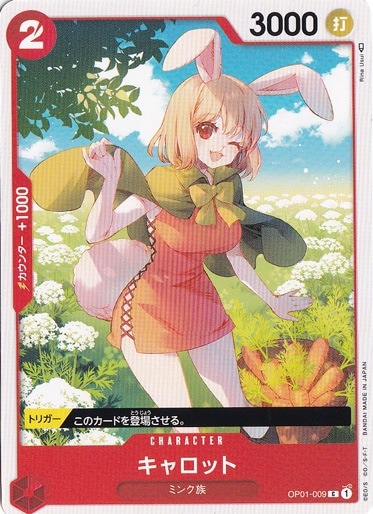 キャロット C OP01-009｜すべての商品｜通販のPAO