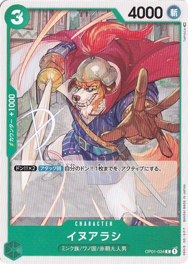 イヌアラシ C OP01-034｜すべての商品｜通販のPAO