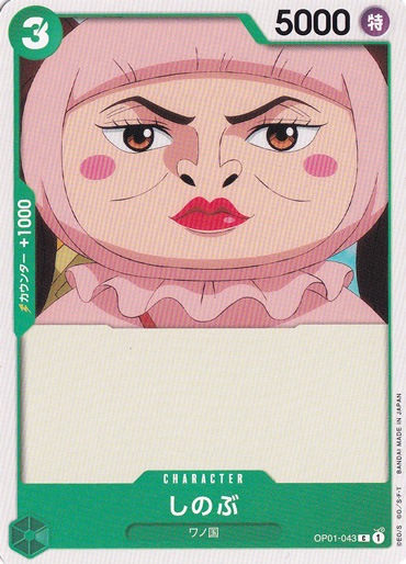 しのぶ C OP01-043｜すべての商品｜通販のPAO