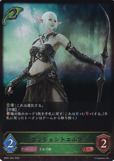 エンシェントエルフ LG BP01-002｜シャドウバース エボルヴ,クラス別,エルフ｜通販のPAO