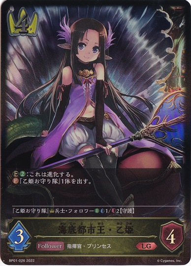 海底都市王・乙姫 LG BP01-026｜シャドウバース エボルヴ,クラス別,ロイヤル｜通販のPAO