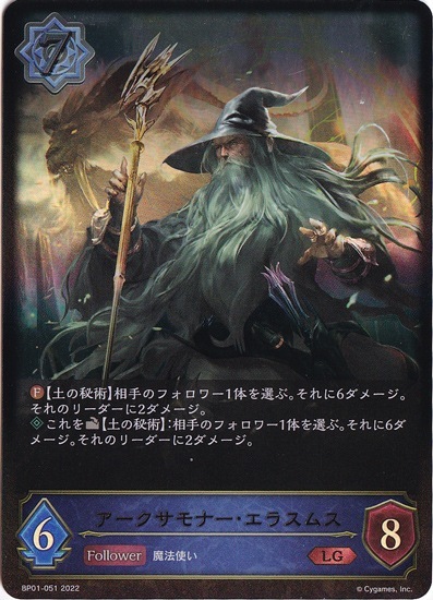 アークサモナー・エラスムス LG BP01-051 | シャドウバース エボルヴ | 通販のPAO