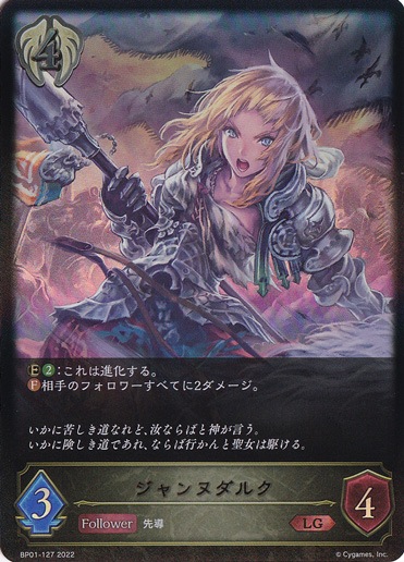 ジャンヌダルク LG BP01-127｜シャドウバース エボルヴ,クラス別,ビショップ｜通販のPAO