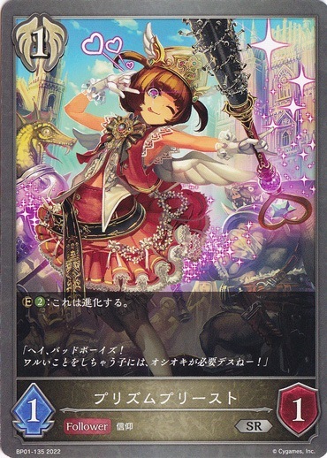 プリズムプリースト SR BP01-135｜シャドウバース エボルヴ,クラス別,ビショップ｜通販のPAO