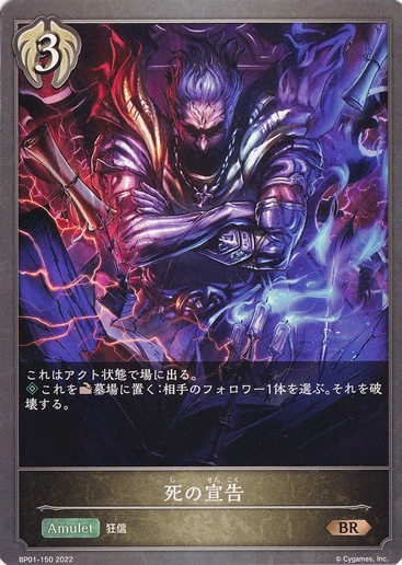 死の宣告 BR BP01-150｜シャドウバース エボルヴ,クラス別,ビショップ｜通販のPAO