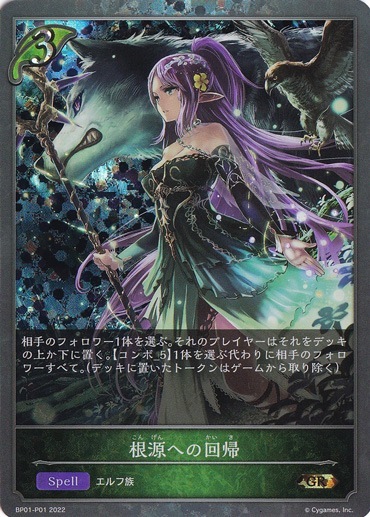 根源への回帰 GR BP01-P01｜シャドウバース エボルヴ,クラス別,エルフ｜通販のPAO