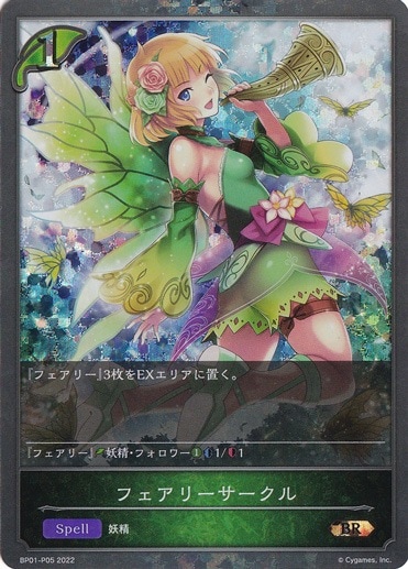 フェアリーサークル BR BP01-P05｜シャドウバース エボルヴ,クラス別,エルフ｜通販のPAO