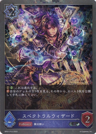 スペクトラルウィザード SR BP01-P12 | シャドウバース エボルヴ | 通販のPAO