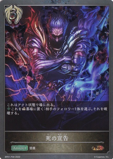 死の宣告 BR BP01-P30｜シャドウバース エボルヴ,クラス別,ビショップ｜通販のPAO