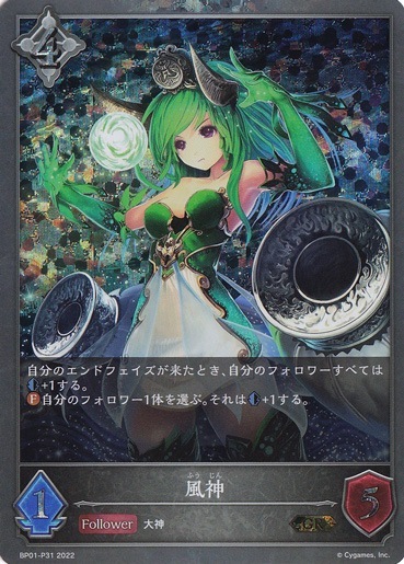 風神 GR BP01-P31 | シャドウバース エボルヴ | 通販のPAO