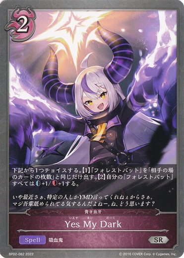 Yes My Dark SR BP02-082｜シャドウバース エボルヴ,クラス別,ナイトメア｜通販のPAO