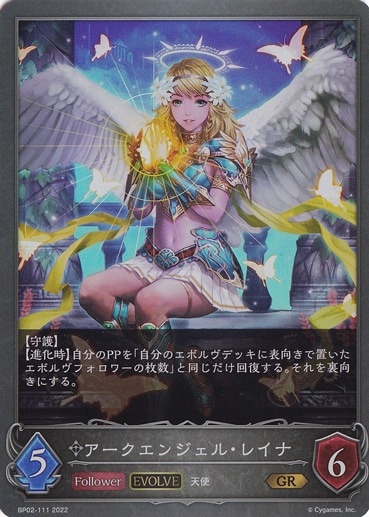 アークエンジェル・レイナ (EVOLVE) GR BP02-111｜シャドウバース エボルヴ,クラス別,ニュートラル｜通販のPAO