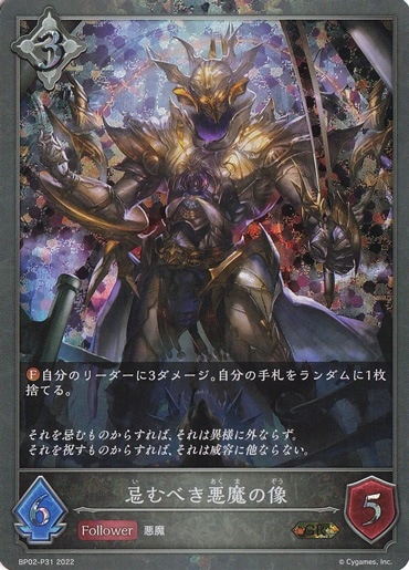 忌むべき悪魔の像 GR BP02-P31｜シャドウバース エボルヴ,クラス別,ニュートラル｜通販のPAO