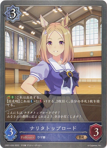 ナリタトップロード BR CP01-039｜シャドウバース エボルヴ,クラス別,ウィッチ｜通販のPAO