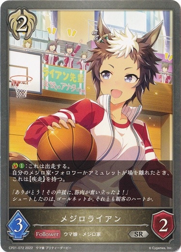 メジロライアン SR CP01-072｜シャドウバース エボルヴ,クラス別,ビショップ｜通販のPAO