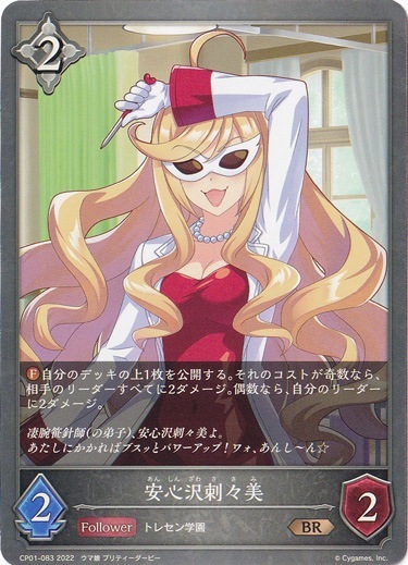 安心沢刺々美 BR CP01-083｜シャドウバース エボルヴ,クラス別,ニュートラル｜通販のPAO