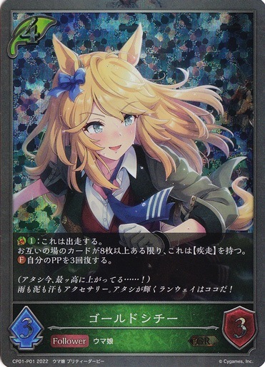 ゴールドシチー GR CP01-P01 | シャドウバース エボルヴ | 通販のPAO