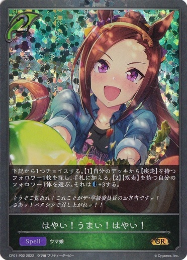 はやい!うまい!はやい! GR CP01-P02｜シャドウバース エボルヴ,クラス別,エルフ｜通販のPAO