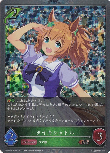 タイキシャトル BR CP01-P09 | シャドウバース エボルヴ | 通販のPAO