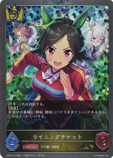 ウイニングチケット GR CP01-P11 | シャドウバース エボルヴ,クラス別,ロイヤル | 通販のPAO