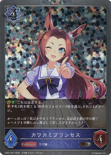 カワカミプリンセス BR CP01-P27｜シャドウバース エボルヴ,クラス別,ウィッチ｜通販のPAO