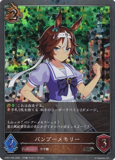 バンブーメモリー BR CP01-P36｜シャドウバース エボルヴ,クラス別,ドラゴン｜通販のPAO