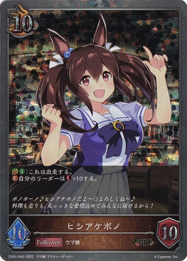 ヒシアケボノ BR CP01-P40｜シャドウバース エボルヴ,クラス別,ドラゴン｜通販のPAO