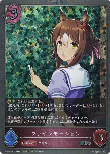 ファインモーション SR CP01-P43 | シャドウバース エボルヴ | 通販のPAO