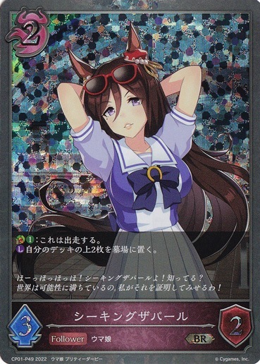 シーキングザパール BR CP01-P49｜シャドウバース エボルヴ,クラス別,ナイトメア｜通販のPAO