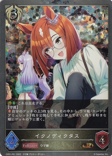 イクノディクタス GR CP01-P51｜シャドウバース エボルヴ,クラス別,ビショップ｜通販のPAO