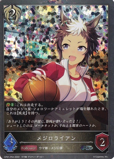 メジロライアン SR CP01-P54｜シャドウバース エボルヴ,クラス別,ビショップ｜通販のPAO