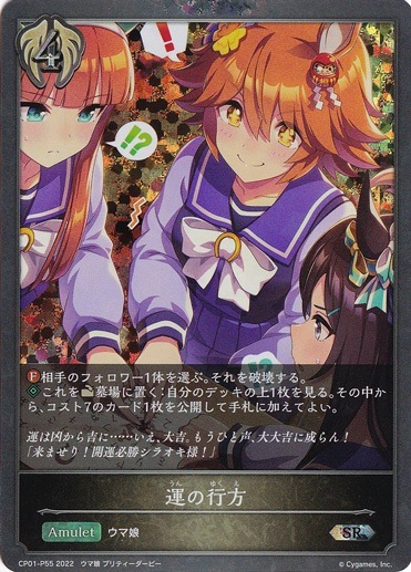 運の行方 SR CP01-P55 | シャドウバース エボルヴ | 通販のPAO