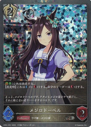 メジロドーベル BR CP01-P57｜シャドウバース エボルヴ,クラス別,ビショップ｜通販のPAO