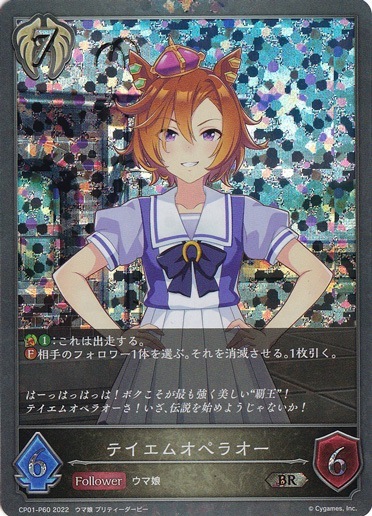 テイエムオペラオー BR CP01-P60｜シャドウバース エボルヴ,クラス別,ビショップ｜通販のPAO