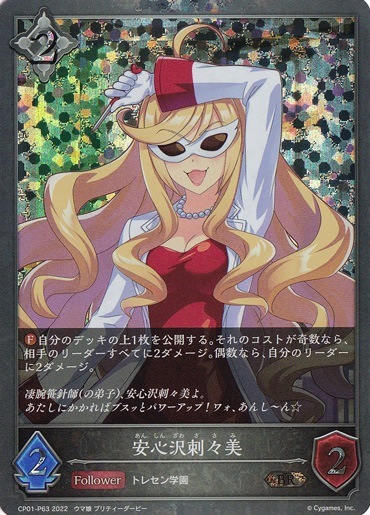 安心沢刺々美 BR CP01-P63｜シャドウバース エボルヴ,クラス別,ニュートラル｜通販のPAO