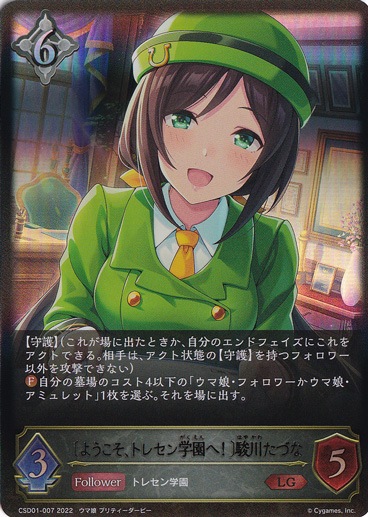 [ようこそ、トレセン学園へ!]駿川たづな LG CSD01-007｜シャドウバース エボルヴ,クラス別,ニュートラル｜通販のPAO