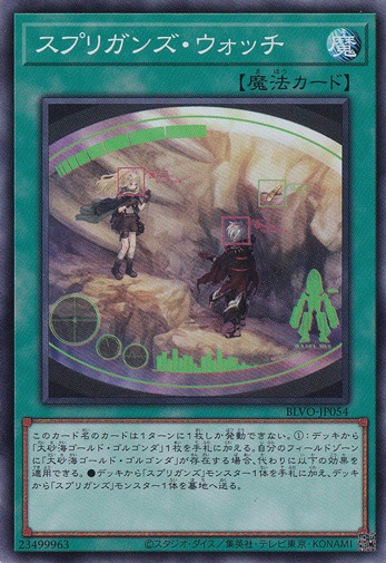 スプリガンズ・ウォッチ 【スーパー】 BLVO-JP054 | 遊戯王デュエルモンスターズ | 通販のPAO