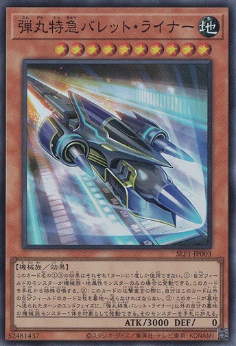 弾丸特急バレット・ライナー 【スーパー】 SLF1-J003 | すべての商品 | 通販のPAO