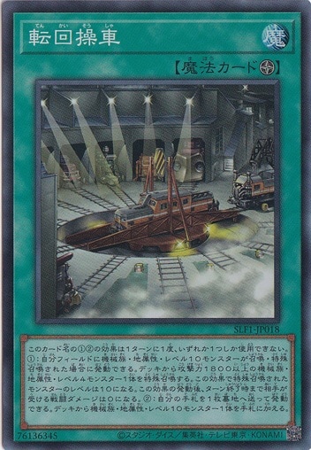 転回操車 【スーパー】 SLF1-J018｜すべての商品｜通販のPAO