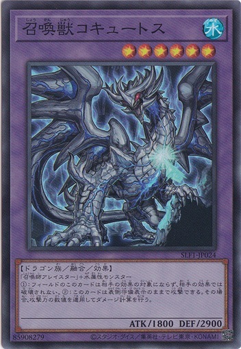 召喚獣コキュートス 【スーパー】 SLF1-J024｜すべての商品｜通販のPAO