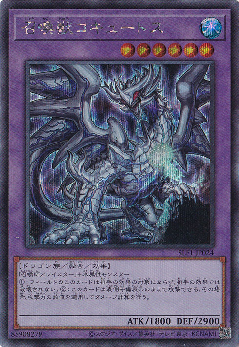 召喚獣コキュートス 【シークレット】 SLF1-J024 | すべての商品 | 通販のPAO